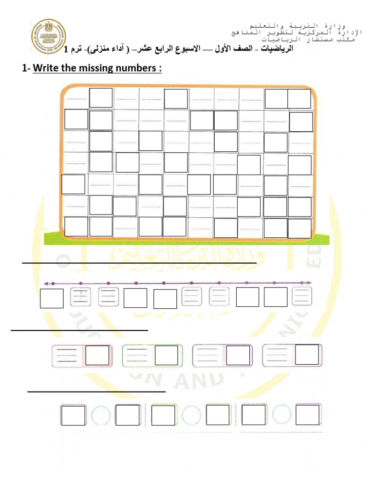 Math English Prim1 TR1 H W14 | PDF