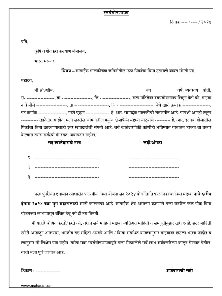 Pik Vima Samaik Kshetra Sahamatipatra Marathi | PDF