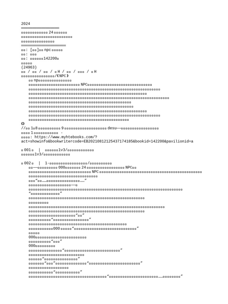 (np 完结+番外18) 《 (快穿) 《漂亮npc他身娇体软》作者：顾咕咕 | PDF