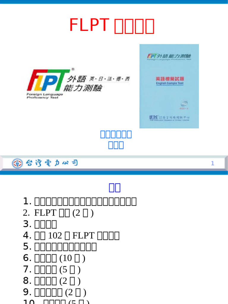 FLPT介紹V3 | PDF