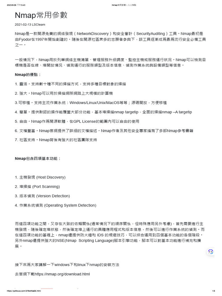Nmap常用參數 | PDF