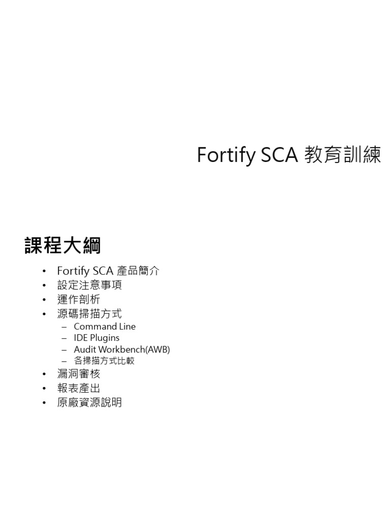 Fortify SCA 教育訓練 for User(不含Audit) | PDF