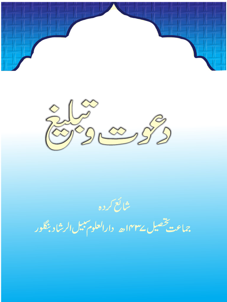 Dawat W Tableegh | PDF
