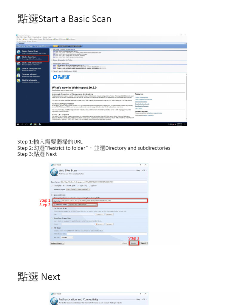 Fortify - WebInspect - 操作 (no login) | PDF