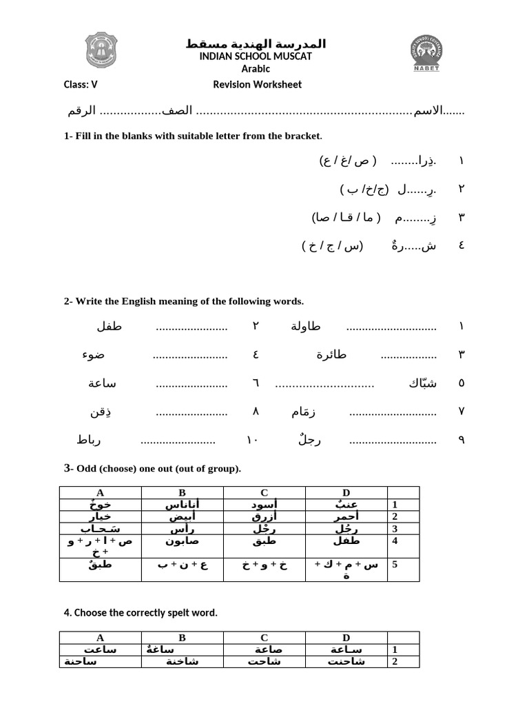 Class-5-Arabic-Revision Worksheet Term 1 | PDF