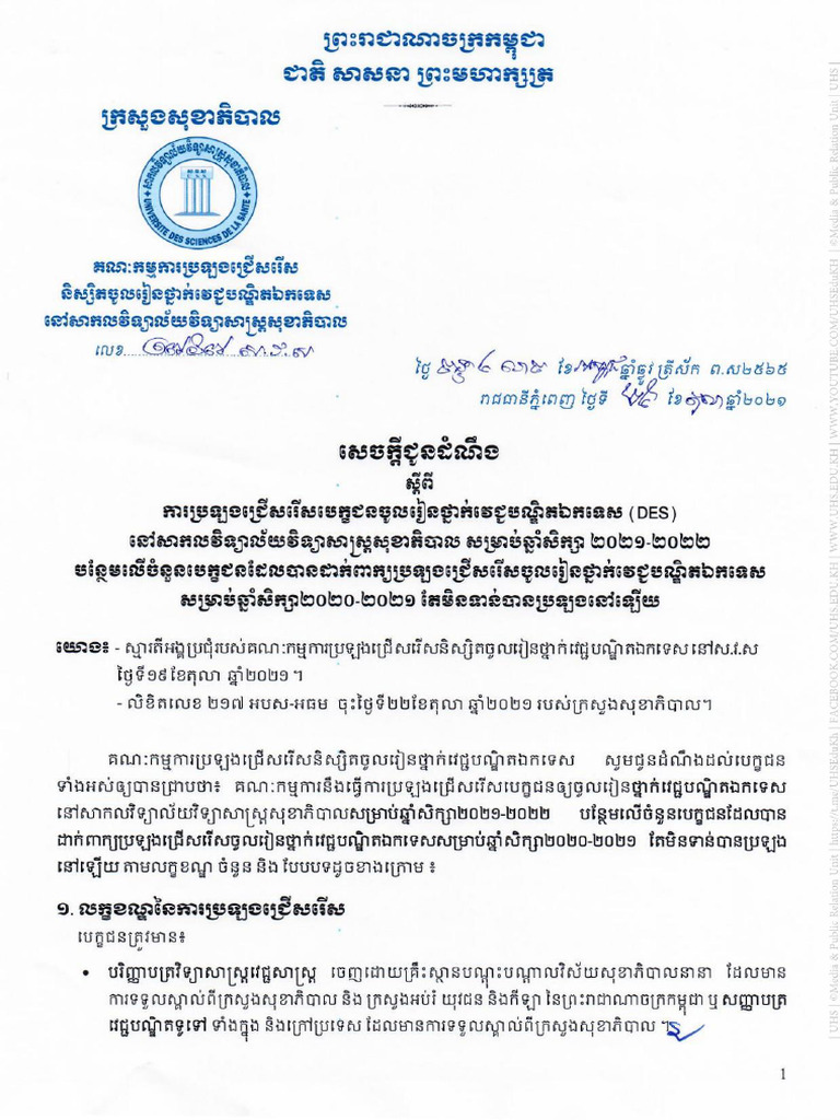 DES Announcement | PDF