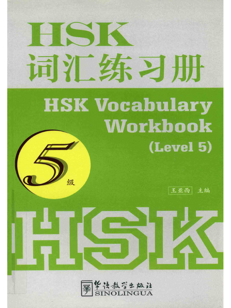 HSK5词汇练习册 | PDF