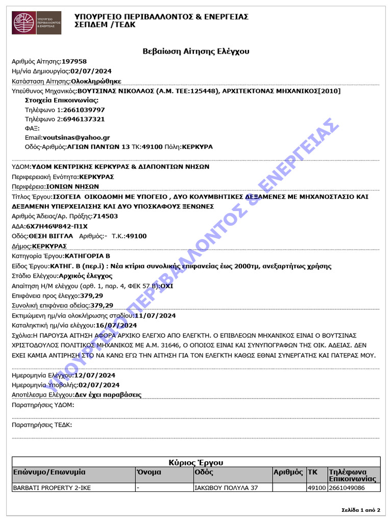 ed_aitisi_197958 | PDF