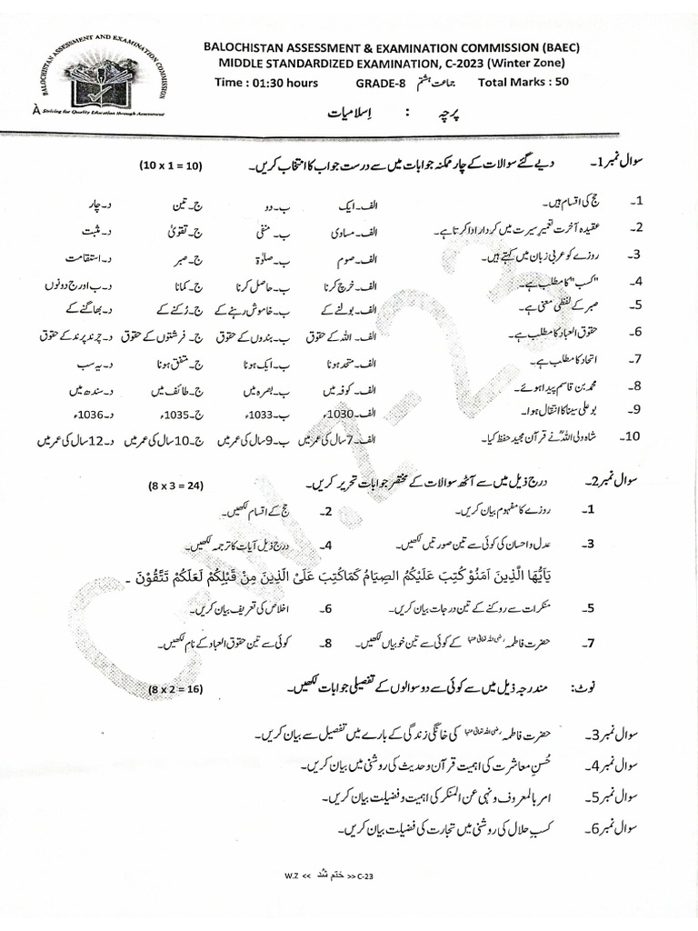 8th_Board_Papers | PDF