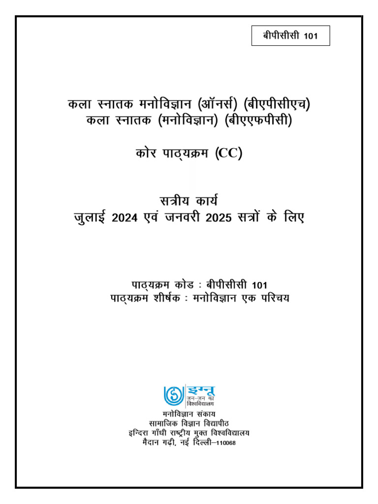 BPCC-101 H Assignment 2024-25 | PDF