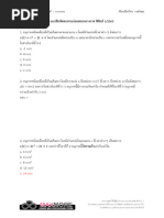 แนวข้อสอบฟิสิกส์ MWIT ชุด 1 | PDF
