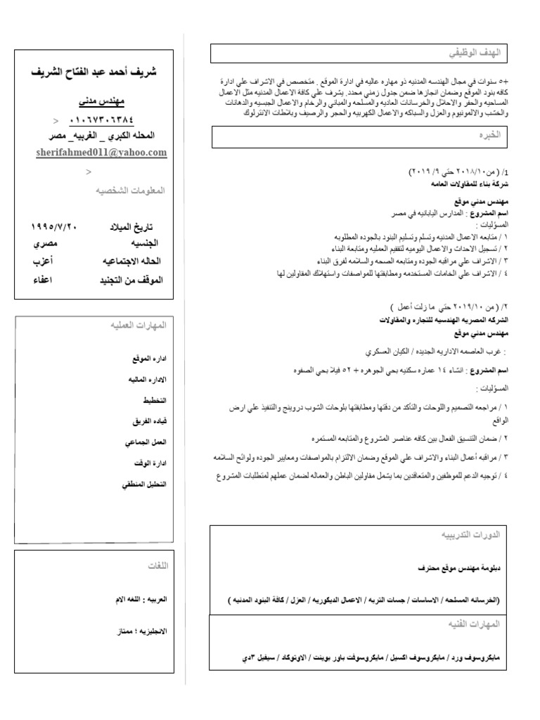 Resume Arabic Sherif | PDF