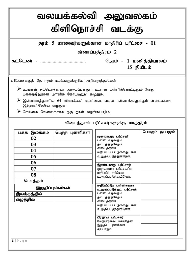 Grade 5 Model Paper 2 - Kilii Zone | PDF