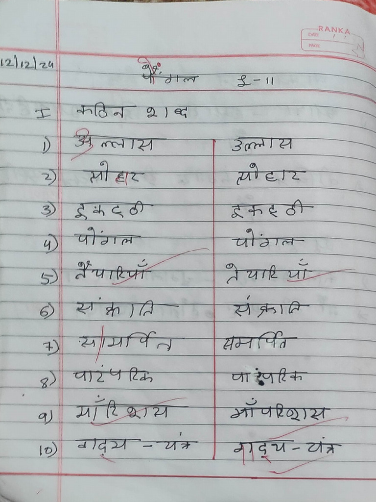 Hindi Notes | PDF