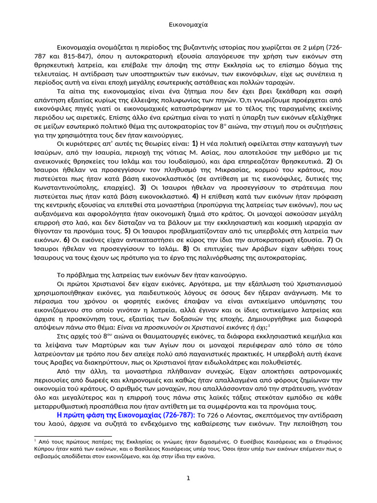 Εικονομαχία | PDF