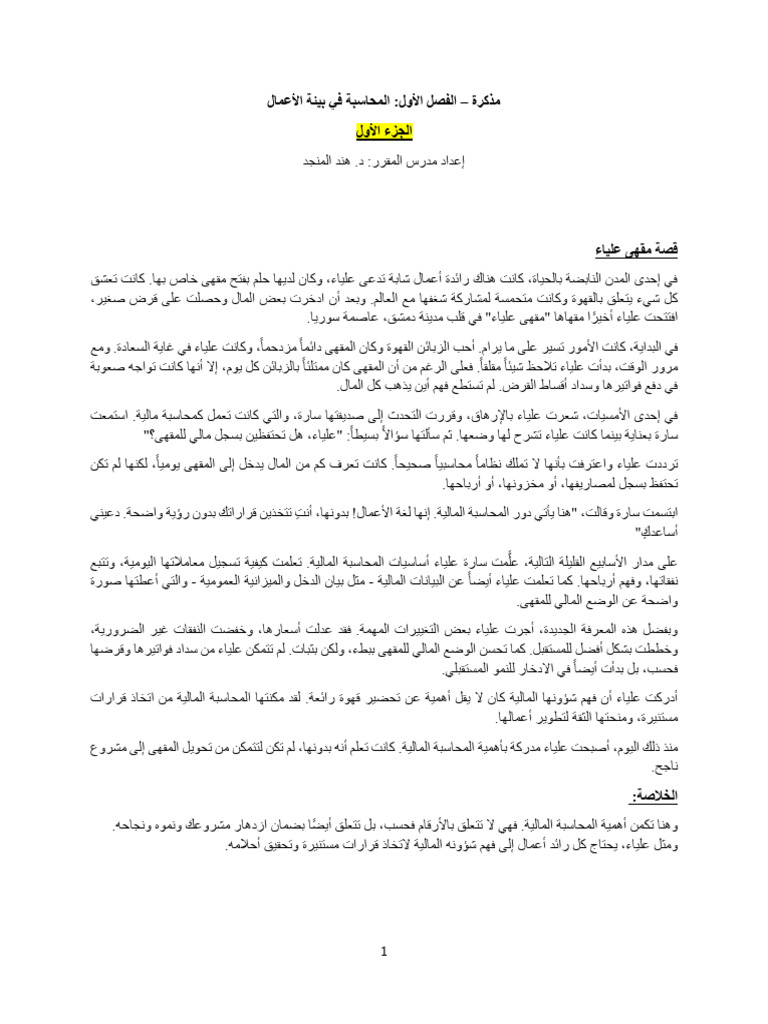 Handout - Chapter 1 - Student Copy - Part 1 | PDF