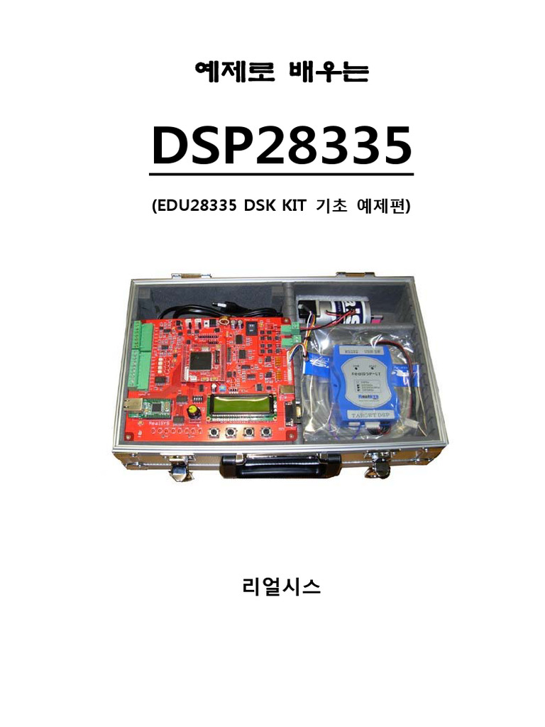 DSP28335교재 | PDF