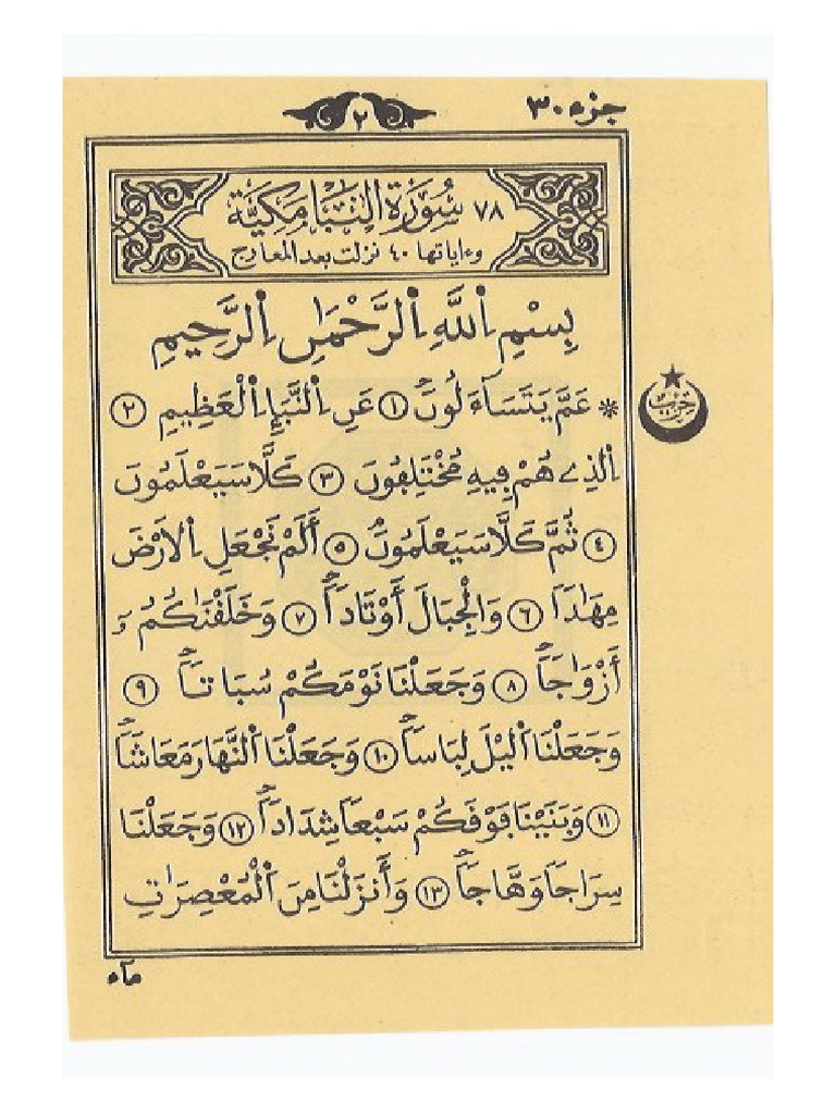 Juz 30 | PDF