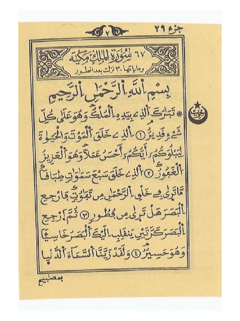Juz 29 | PDF