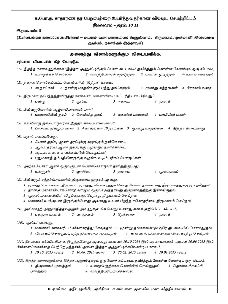 Tamil Language Exam Guide | PDF