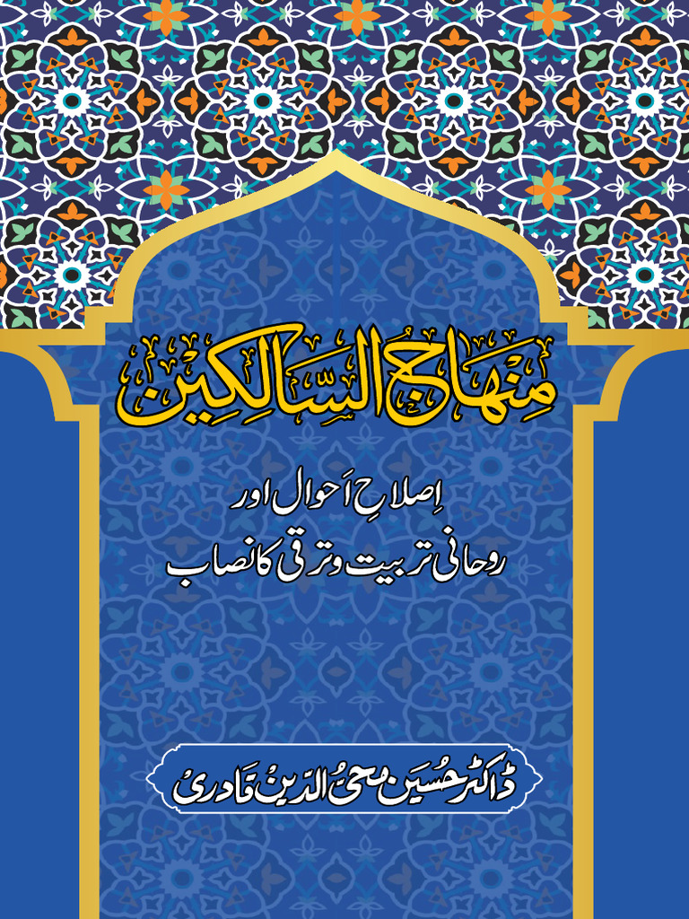 Minhaj Us Salikeen 1 | PDF