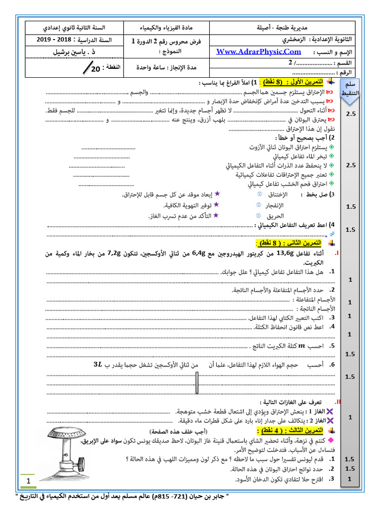Devoir 2 .2 2AC S1 Ar | PDF