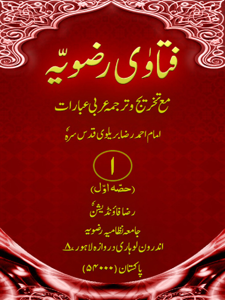 Fatawa Razawiya Jild 1 | PDF