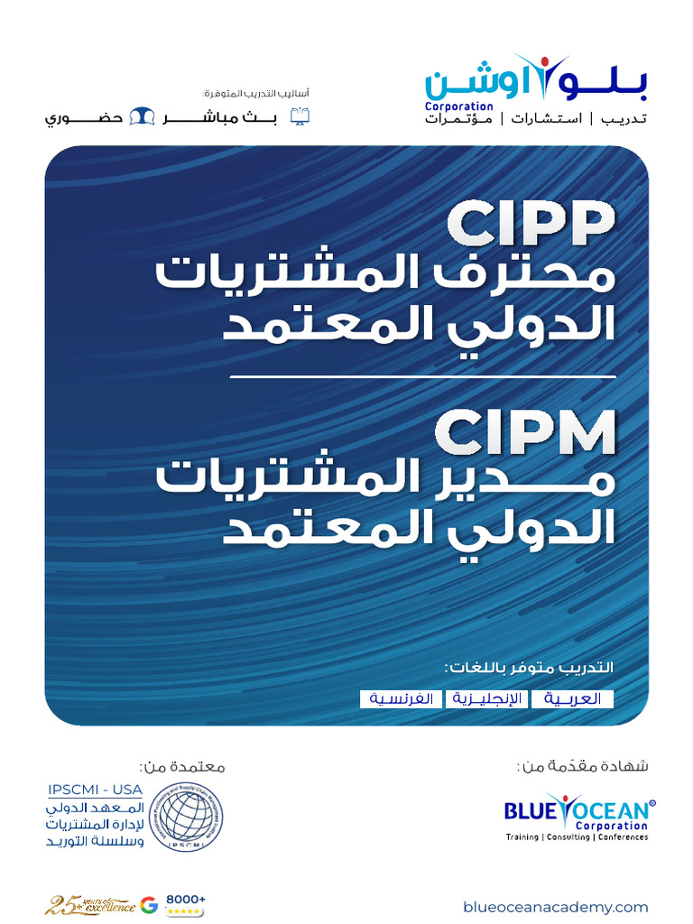 CIPP-CIPM Arabic Brochure | PDF