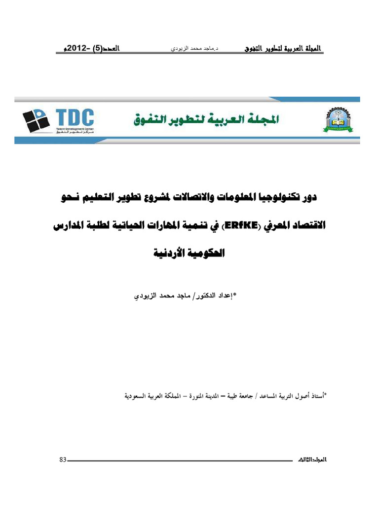 4 Ajtd Vol 3 No 5 Y2012 | PDF | Information And Communications ...
