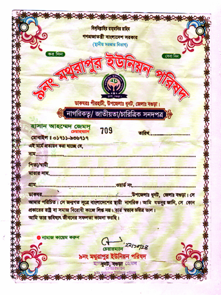 Prottayon Potro | PDF