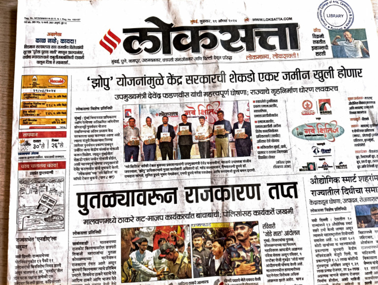 Loksatta | PDF