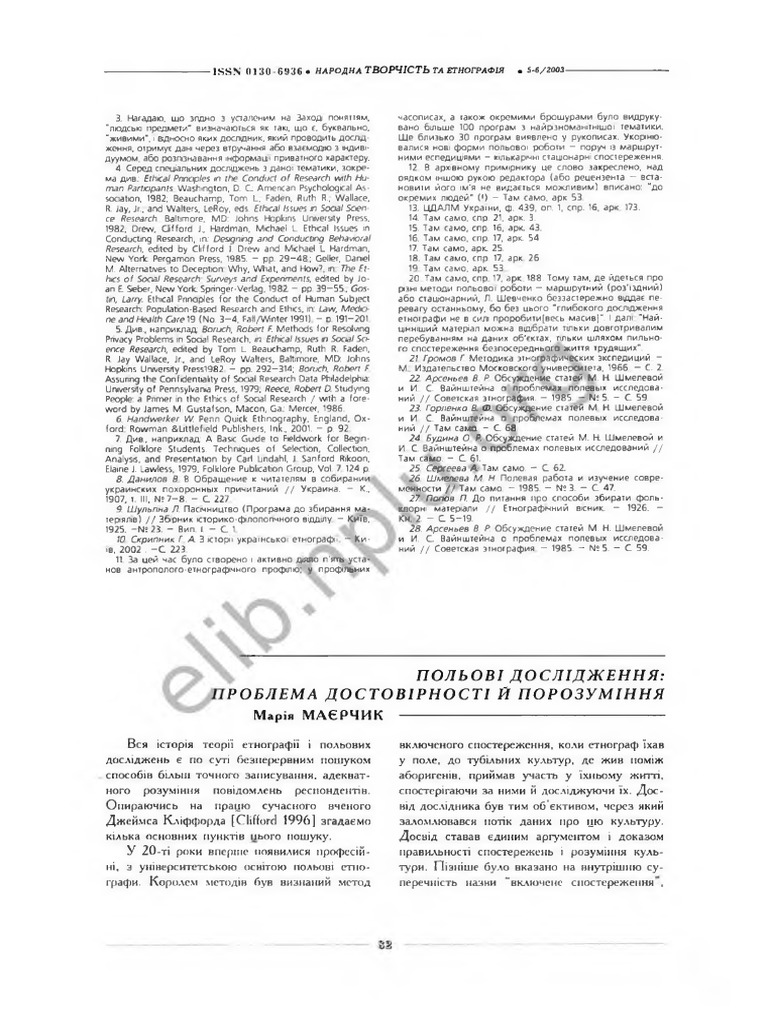 Maierchyk Polovi Doslidzhennia Problema Dostovirnosti | PDF