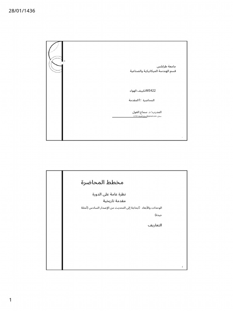 L01 Introduction | PDF