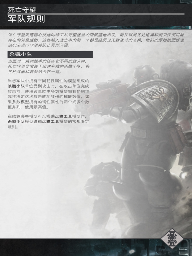 Chi wh40k Grotmas Index Deathwatch 7 12 2024-Wb8jvbvmox-Abk68hrgai | PDF