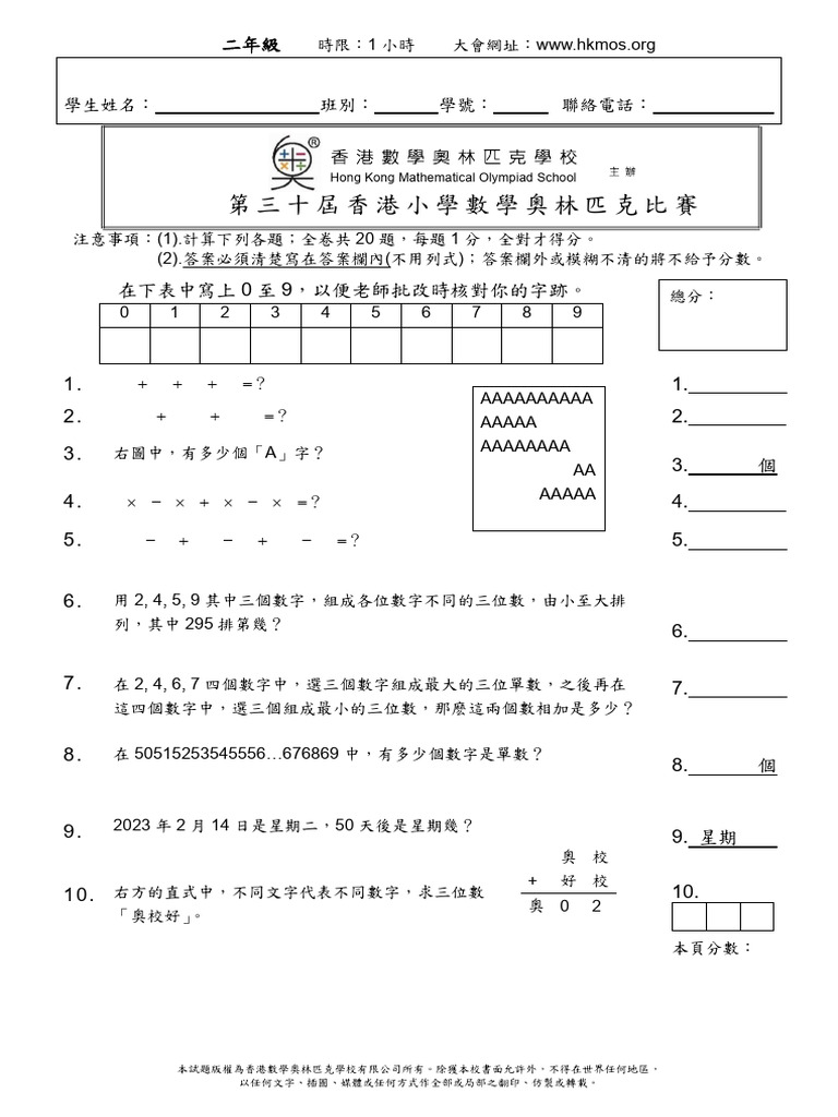 2023 P2 Exam Paper (C) | PDF