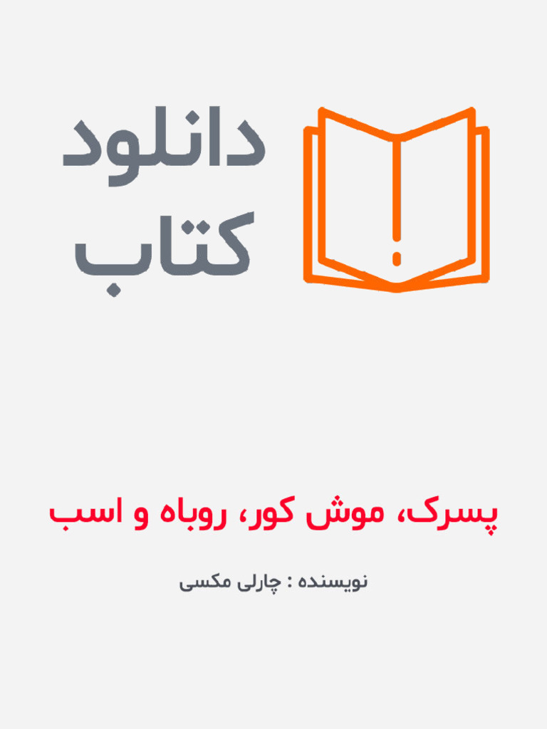 Pesarak Moshe Koor Robah Va Asb (En) | PDF