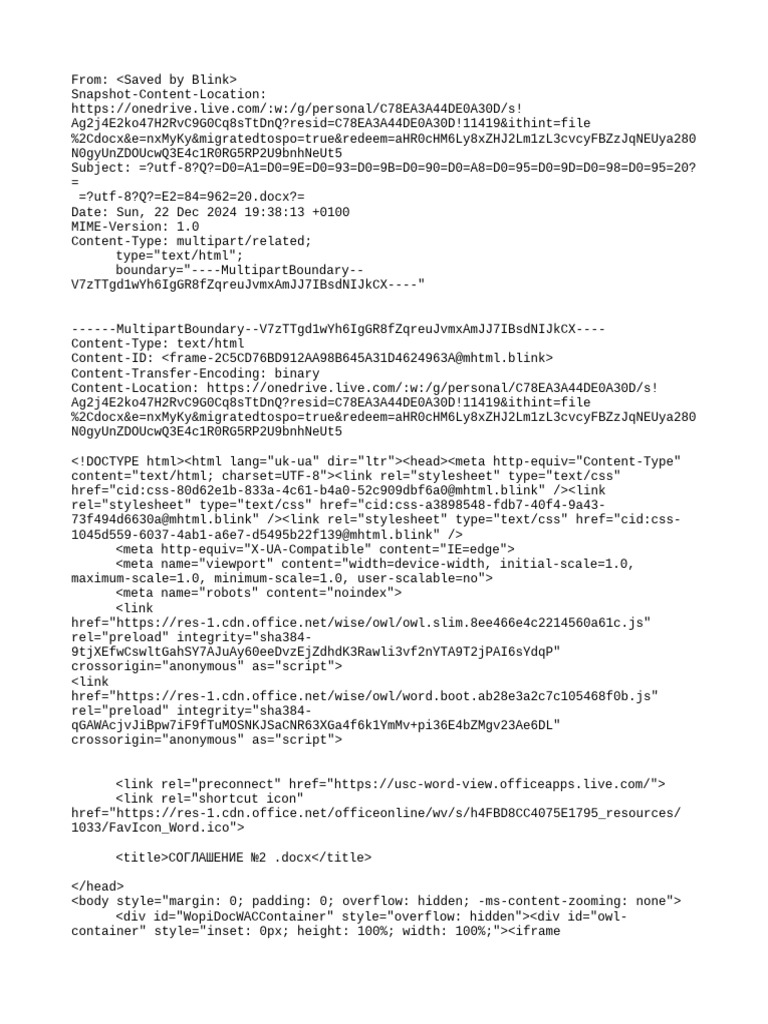 СОГЛАШЕНИЕ №2 | PDF | Html Element | Typefaces