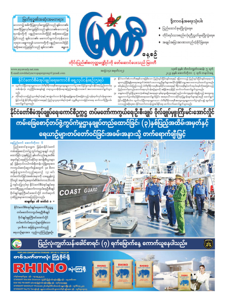 7-10-2024 MWD Daily Newspaper | PDF