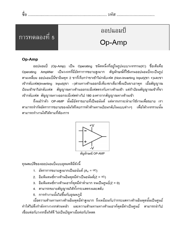 Lab5 Opamp | PDF