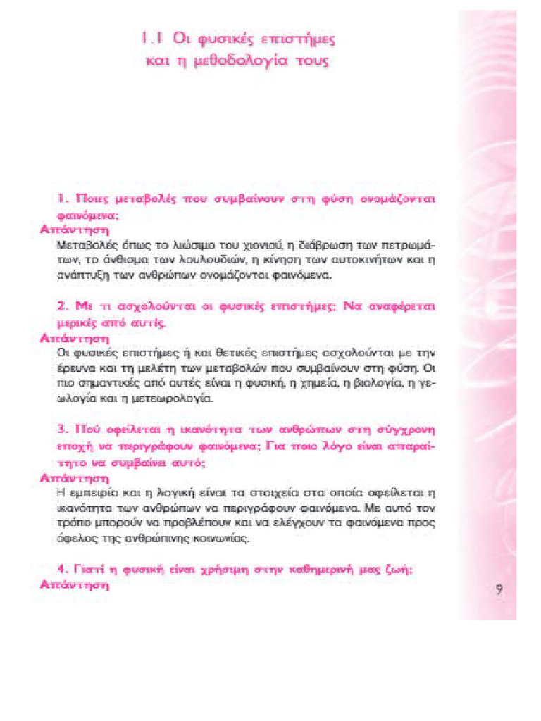φυσικη β | PDF