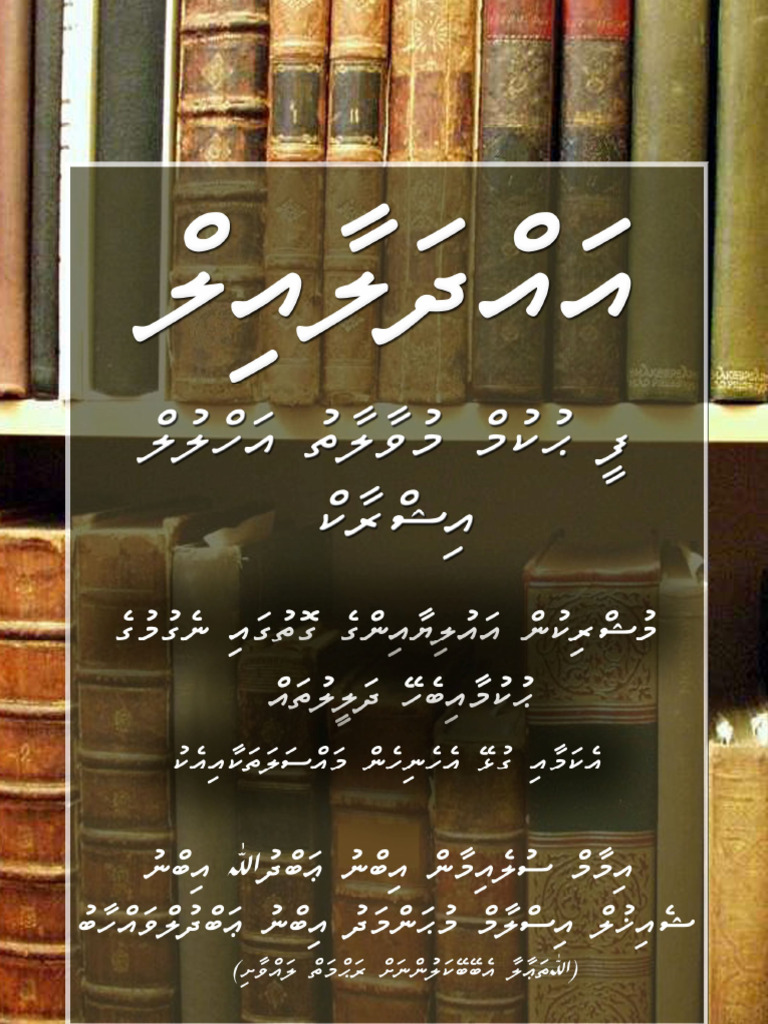 Ad-Dala'Il Fi Hukm Muwalat Ahlul Ishrak | PDF