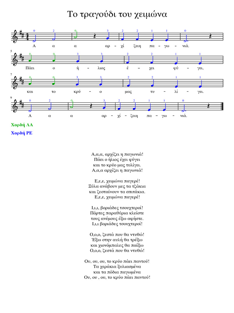 Το Τραγούδι Του Χειμώνα για βιολί | PDF