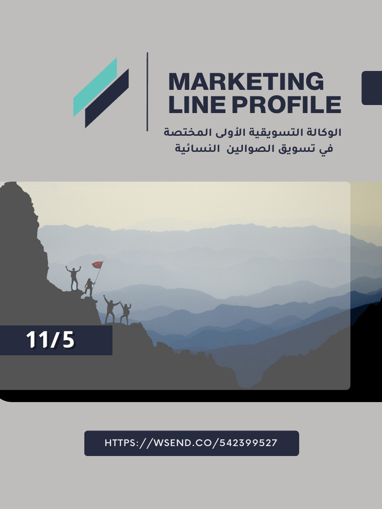- marketing line agency profileالوكالة التسويقية الاولى المتخصصة في ...