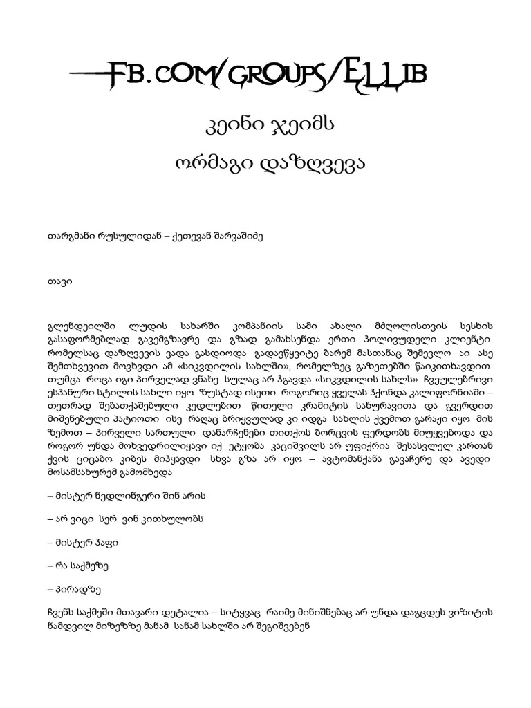 ormagi dazgveva | PDF