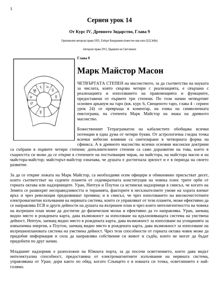 Сериен Урок 14 3 | PDF