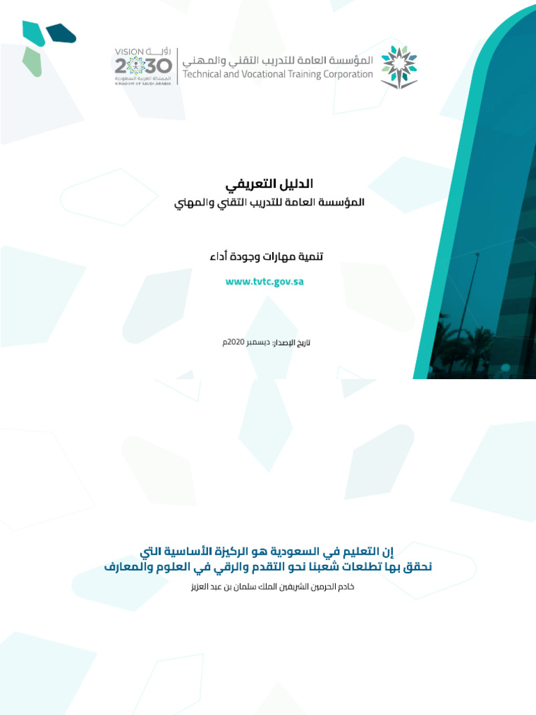 TVTC at A Glance AR | PDF
