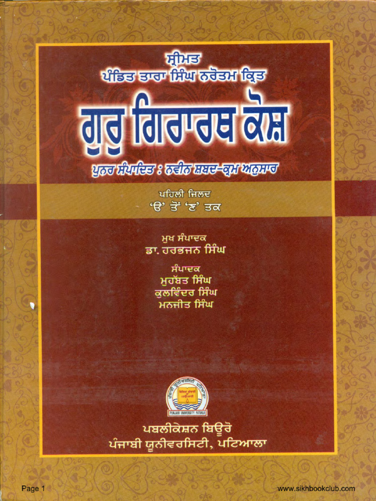 Shri Guru Girartha Kosh Part 1 Punjabi | PDF