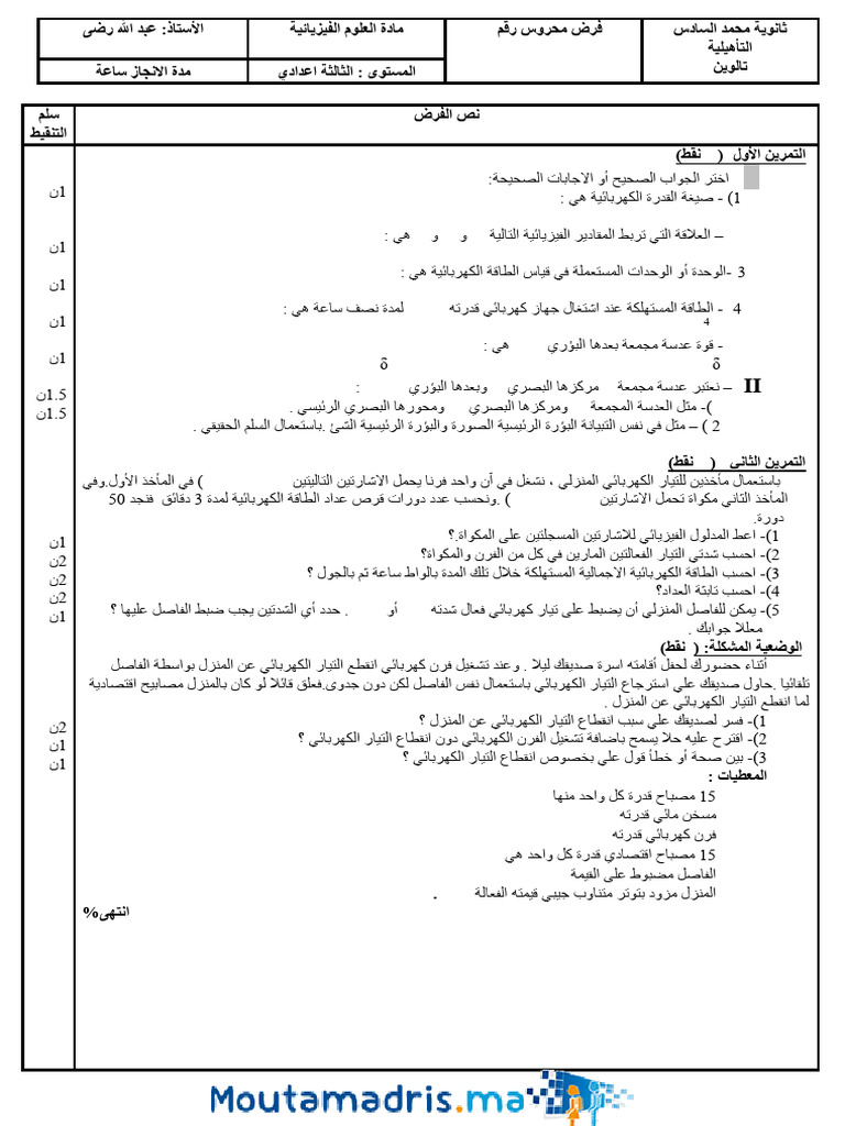 Devoir 3college Pc Session1 Ex1 | PDF