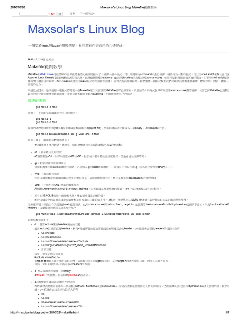 Makefile範例教學 | PDF