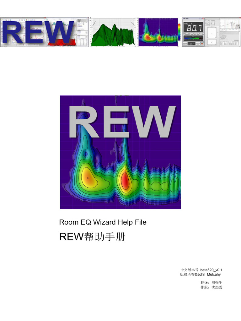 REW帮助手册 中文版 | PDF